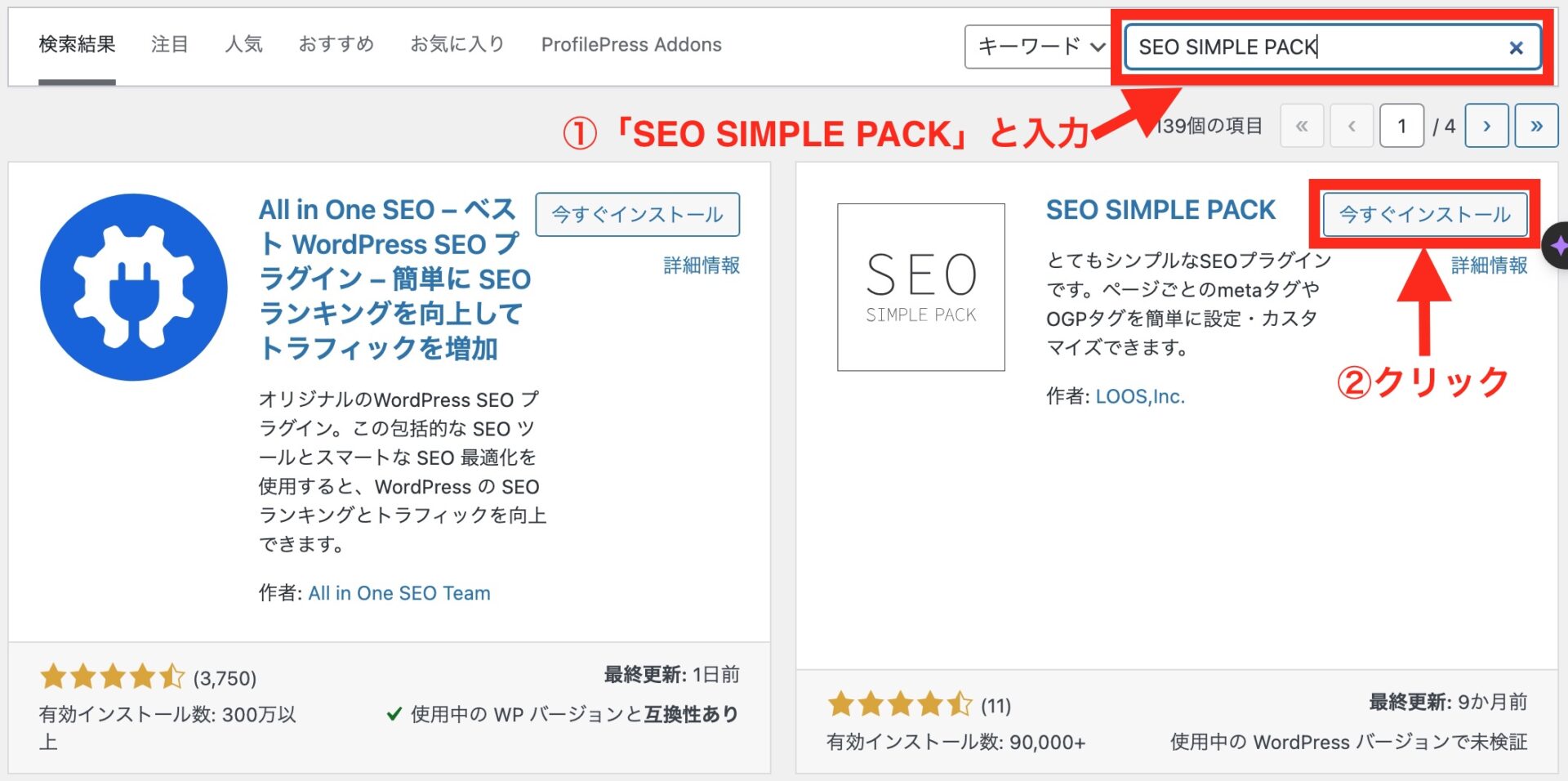 SEO対策プラグイン「SEO SIMPLE PACK」の導入・設定方法をわかりやすく解説【 かんたん10分 】 | おうちパラダイス